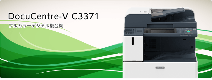 フルカラー複合機 DocuCentre-Ⅵ C3371 PFS - 複合機・コピー機のリースをお考えなら業界最安値の複合機NAVIへ