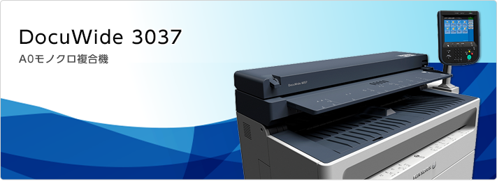 A0モノクロ複合機 DocuWide 3037 - 複合機・コピー機のリースをお考えなら業界最安値の複合機NAVIへ